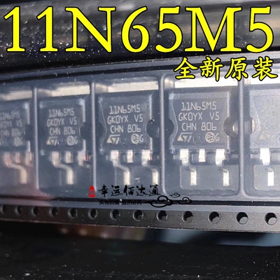 11N65M5 STB11N65M5 TO-263 MOS场效应管 全新原装 现货供应