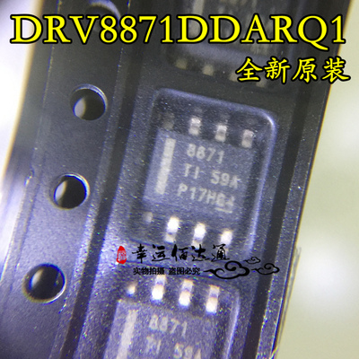 DRV8871DDARQ1 DRV8871 丝印8871 SOP-8 全新原装 现货供应