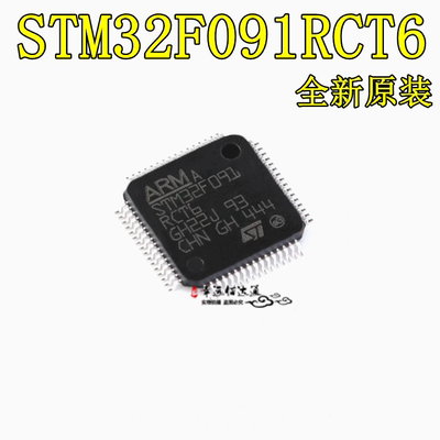 STM32F091RCT632位微控制器MCU