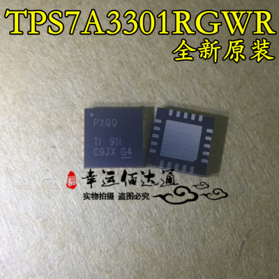 TPS7A3301RGWR TPS7A3301RGWT 丝印PXQQ 稳压器 VQFN20 全新原装