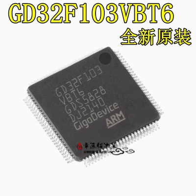 32位微控制器GD32F103VBT6