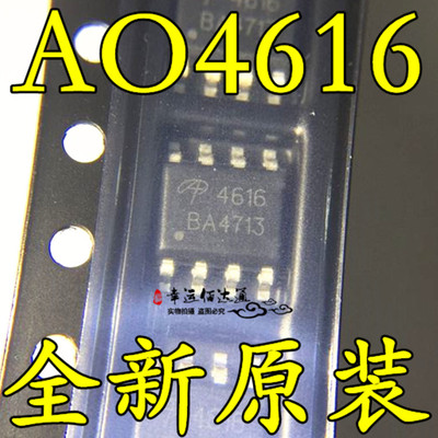 AO4616 4616 SOP-8 贴片 互补增强型场效应晶体管 全新原装 现货