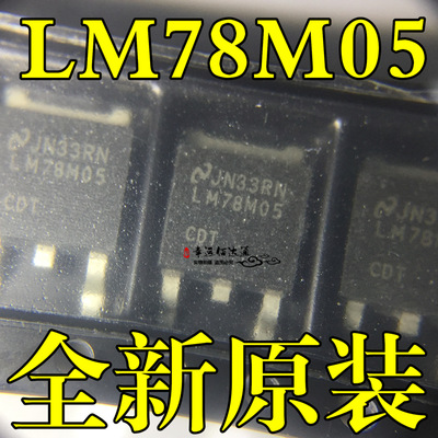 LM78M05 LM78M05CDT 三端稳压 贴片TO-252 全新原装现货供应