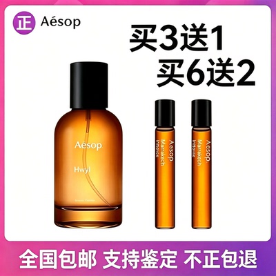 Aesop伊索悟咏炽香水小样正品