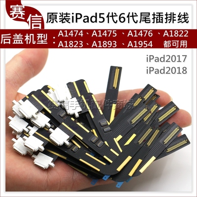 原装iPad6iPad5尾插排线20182017