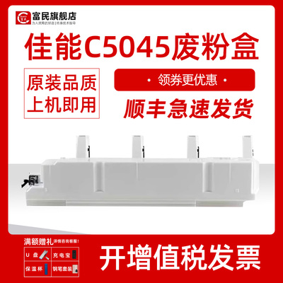 适用佳能C5235废粉盒C52555030