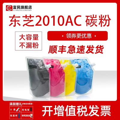 东芝2010ac碳粉3015ac2515墨粉
