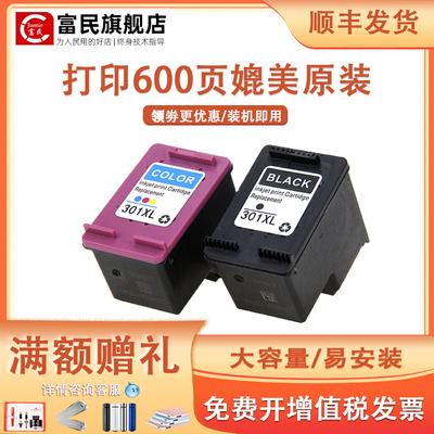 适用惠普301XL墨盒4508打印机墨