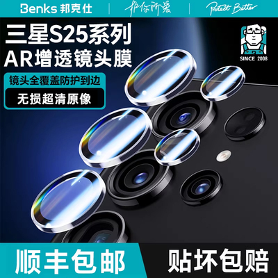 Benks新款三星S25康宁AR镜头膜