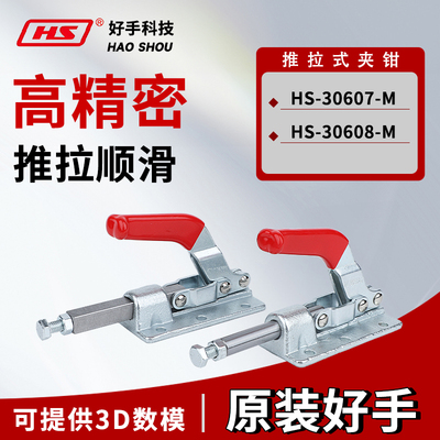 嘉刚推拉夹具HS-30608M/30607M