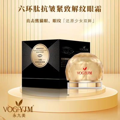 永九美胶原蛋白肽抗皱提亮眼霜