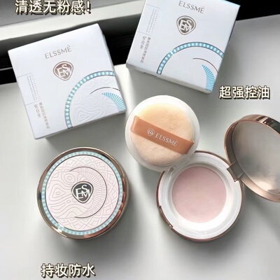 忆自美玻色因控油烤蜜粉防水防汗