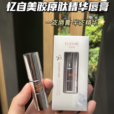 忆自美小银管胶原肽精华唇膏保湿滋润补水防干裂修护淡化唇纹正品