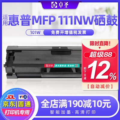 适用惠普MFP 111NW硒鼓101W打印机硒鼓墨盒W1690AC易加粉硒鼓墨盒