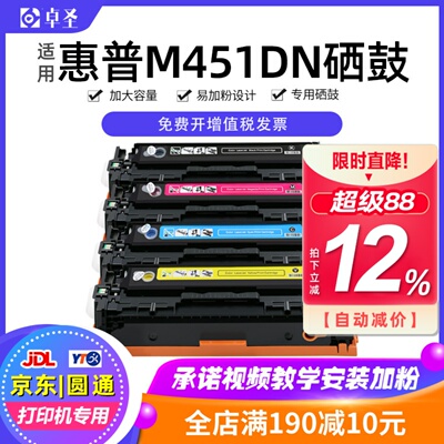 适用惠普m451dn硒鼓CE410A彩色鼓