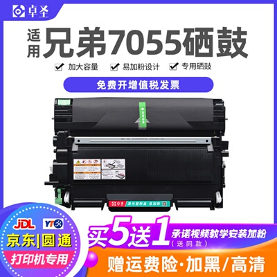 适用兄弟7055硒鼓打印机粉盒