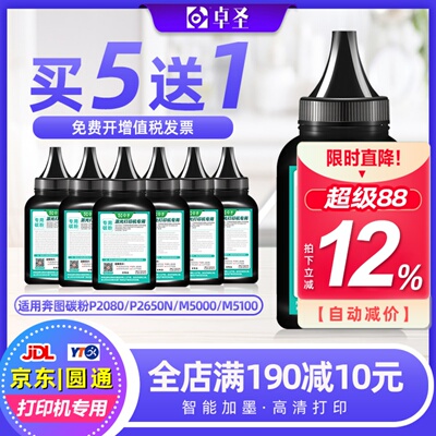 适用奔图P2080碳粉P2650N M5000打印机加黑墨粉M5100 M6000 M6005