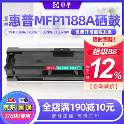 适用惠普MFP1188A硒鼓W1660A