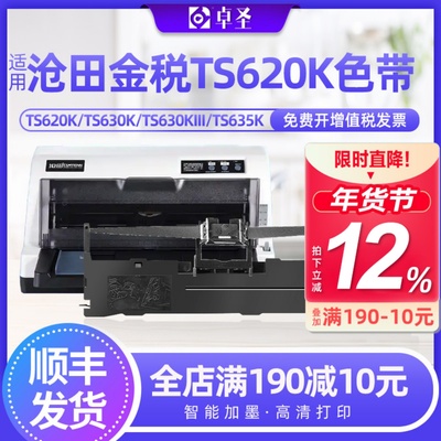 适用沧田中税TS620K色带架625K TS630K TS635K墨条发票快递单打印