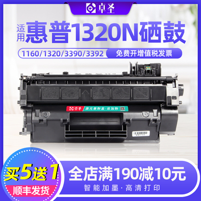 适用惠普1320N硒鼓1160 1320打印机墨盒易加粉晒鼓3390 3392粉盒