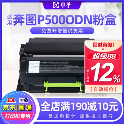 适用奔图P5000DN粉盒粉盒硒鼓