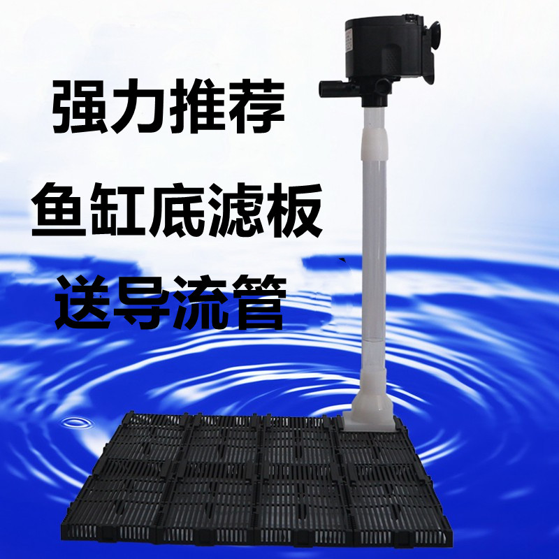 鱼缸底沙内置草缸水族箱滤清板虾草缸过滤鱼缸造景循环系统底滤板