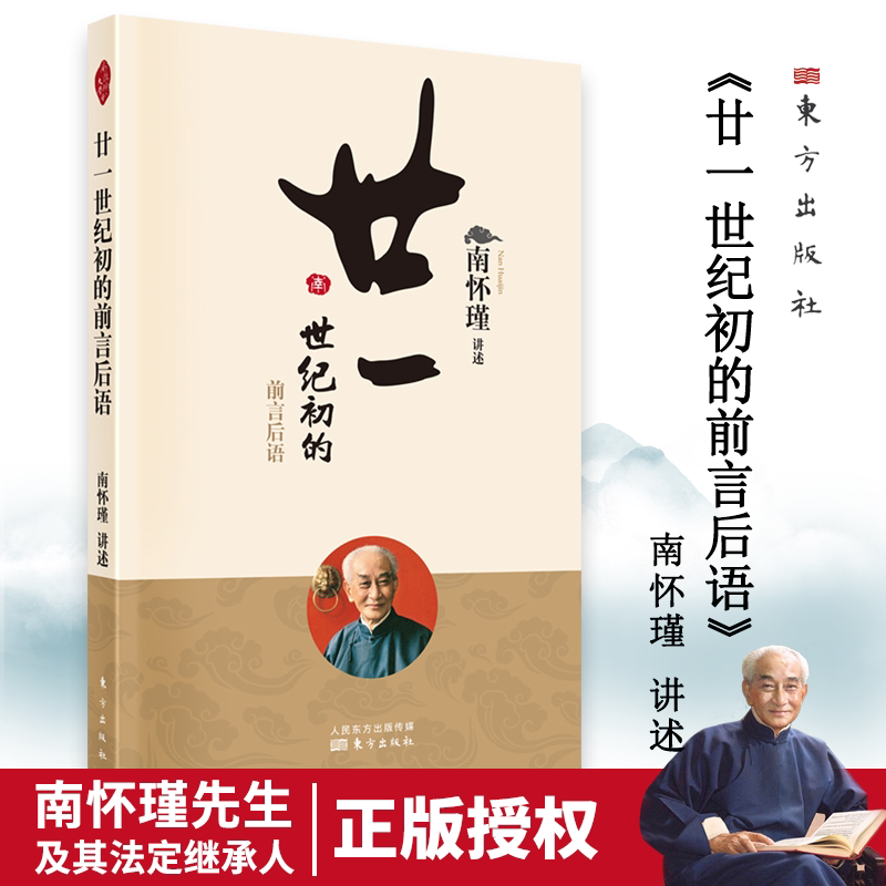 廿一世纪初的前言后语(2022版 新)
