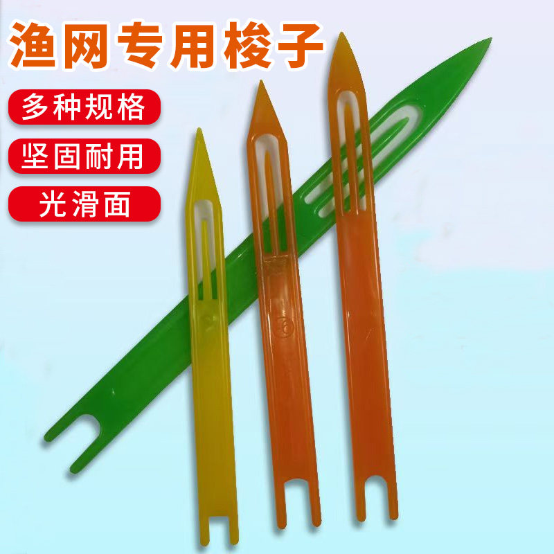 织网梭子补网神器网梭子补网线织网全新熟塑料梭子编织鱼渔网工具