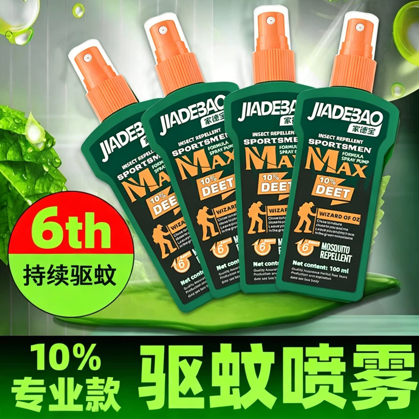 露营家得宝户外驱蚊避蚊胺deet驱蚊液防蚊喷雾原液驱蚊水蚊不叮