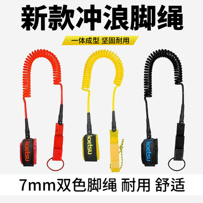 冲浪绑脚踝绳安全绳弹力绳SUP
