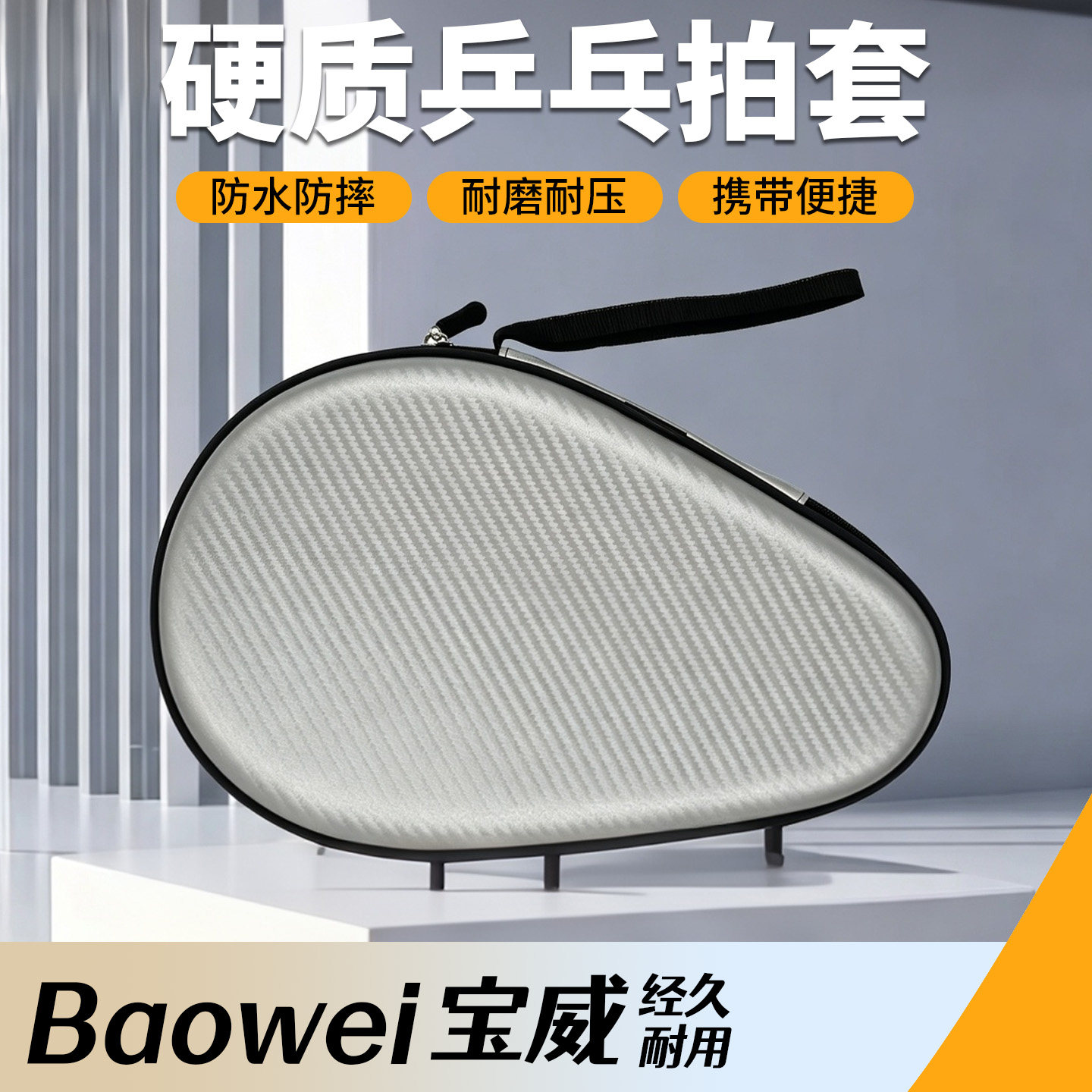 乒乓球拍包新款球拍豪华硬壳乒乓球拍便携硬质葫芦形专用收纳套包