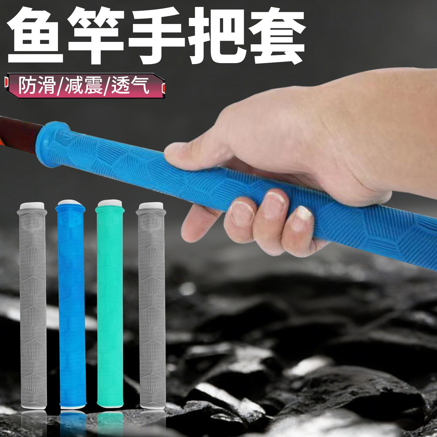 大鱼竿缠把带加长加厚防滑耐磨拉得竿止硅胶钓鱼缠绕带鱼竿手把套