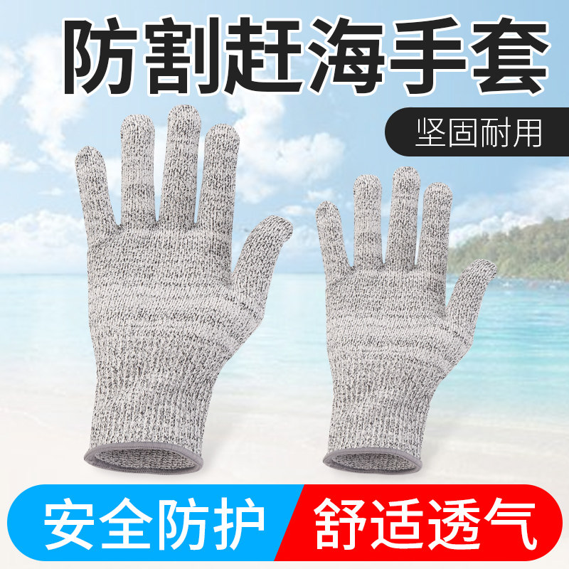 赶海手套钓鱼抓鱼专用防割防刺5级防护防夹耐磨抓蟹垂钓海钓防滑