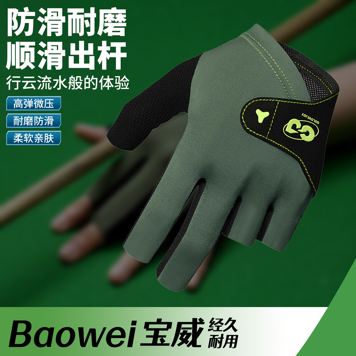 台球手套三指左右手全指台球室专用高级斯诺克桌球用耐磨桌球手套