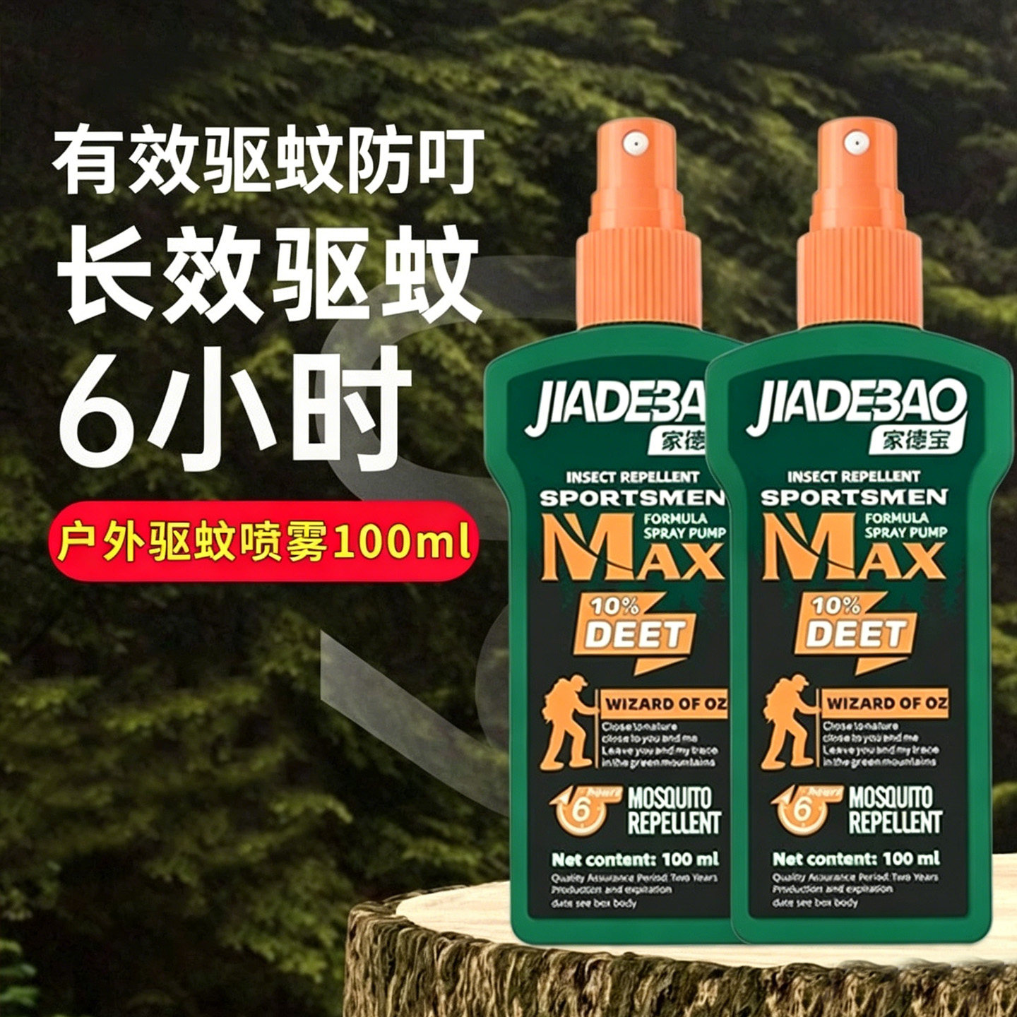 家得宝避蚊胺户外驱蚊神器蚊不叮防虫避驱蚊液随身驱蚊水喷雾剂
