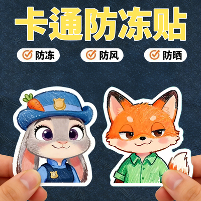 卡通滑雪防冻贴户外防晒冬季
