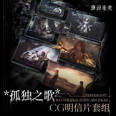 重返未来：1999明信片套组