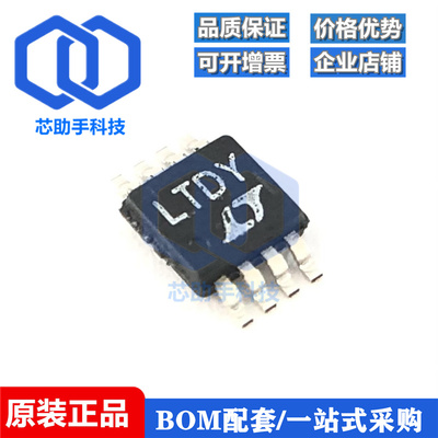 全新LT1396CMS8 LT1396CMS8#PBF 丝印LTCY MSOP8 模拟比较器