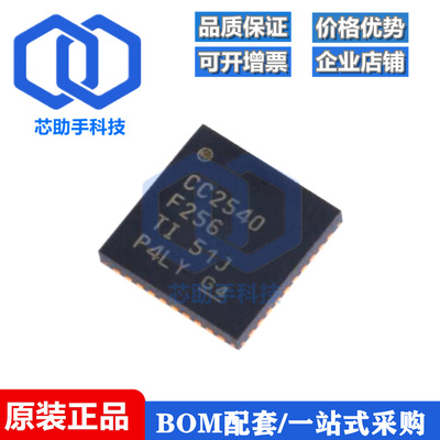 全新原装 CC2540F256RHAR QFN-40 射频微控制器 MCU 无线收发芯片
