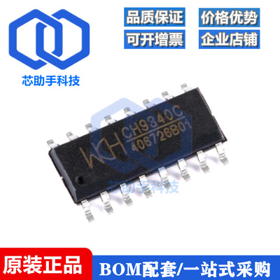 全新原装 CH9340C SOP-16 USB转串口芯片