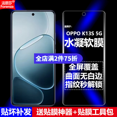 适用OPPOK13S5G水凝软膜