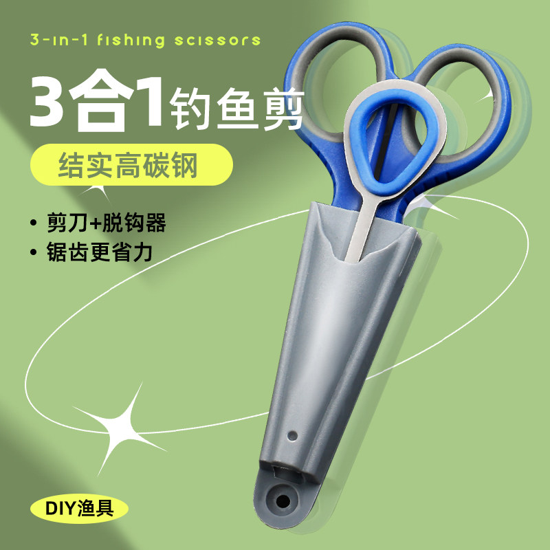 钓鱼剪刀钓箱专用多功能垂钓三合一铅皮小剪刀不锈钢大力马鱼线剪
