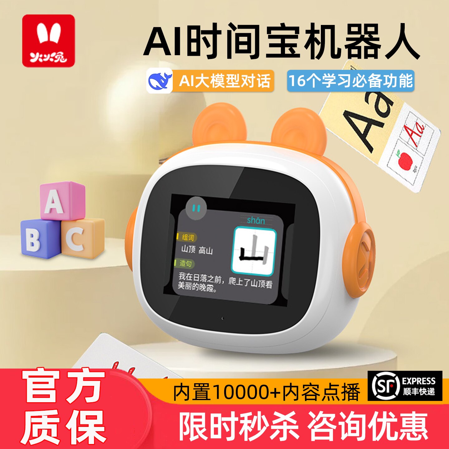 火火兔AI智能闹钟时间宝机器人儿童自律神器小学生英语学习早教机