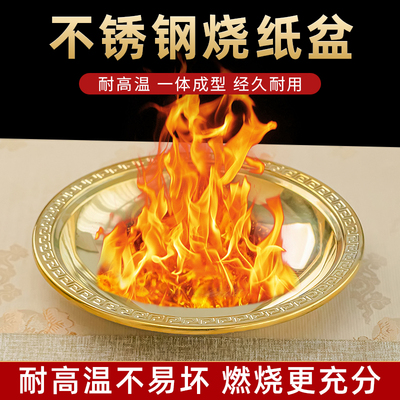 烧纸盆烧经烧宝烧金不锈钢家用