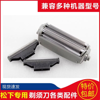 松下电动剃须刀ES713ES718刀网