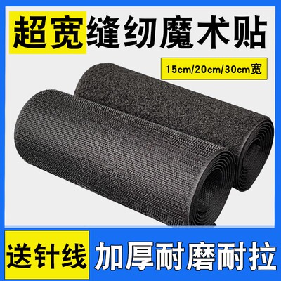 超宽强力粘贴缝纫魔术贴20cm宽