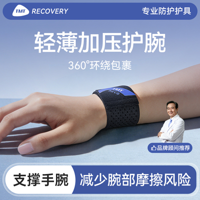 腱鞘护腕扭伤tfcc手腕套疼劳损男女关节羽毛球运动健身专用轻薄带