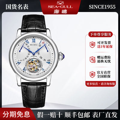Seagull海鸥手表多功能商务男