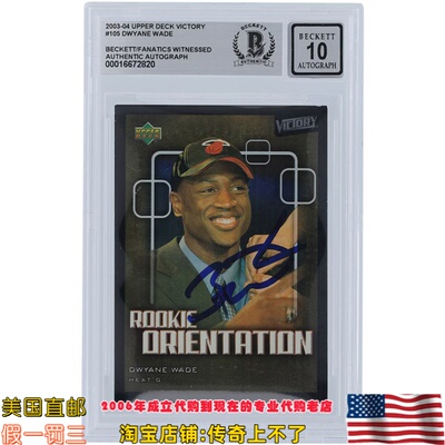 美国代购 热火队 韦德 亲笔签名 2003-04 Upper Deck 亲签球星卡