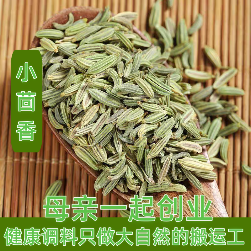 任意6件包邮 正宗新货小茴香 精品小茴香籽香料调料大全50克 回香